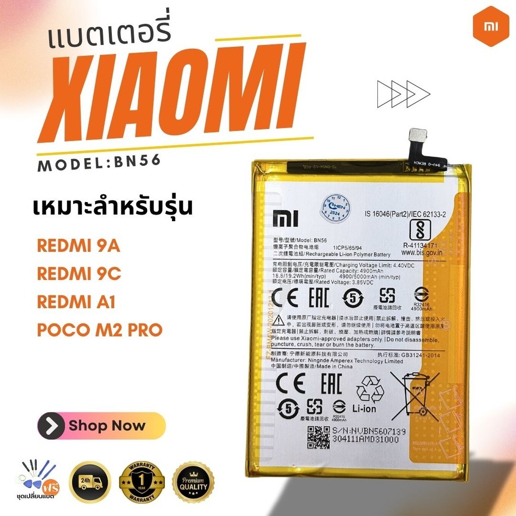 แบตเตอรี่ Redmi 9A 9C Xiaomi POCO M2 Pro รับประกัน 3 เดือน**ฟรี ...