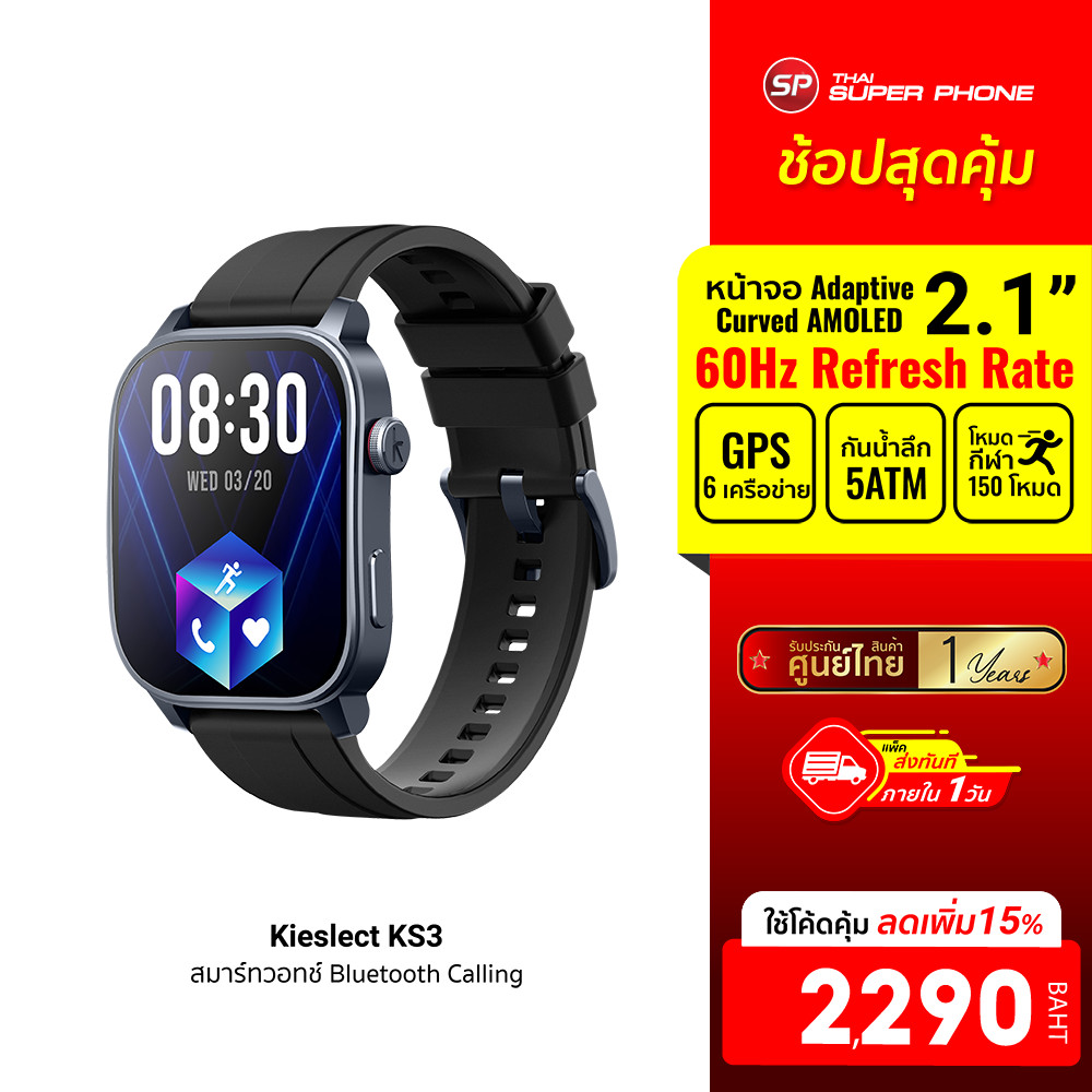 [ลดเหลือ 2290] Kieslect KS3 / KS3 Elite สมาร์ทวอทช์ หน้าจอ AMOLED 2.1 นิ้ว Refresh Rate 60Hz มี ...