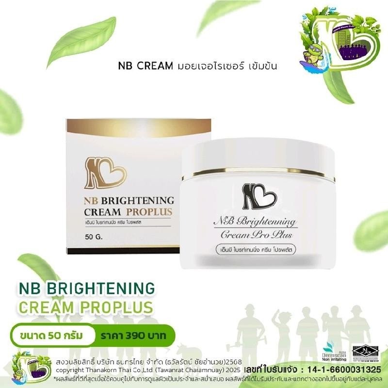 ครีมบำรุงผิว NB Cream ครีมปรับสีผิว ProPlus ช่วยบำรุงและให้ความชุ่มชื้น ...