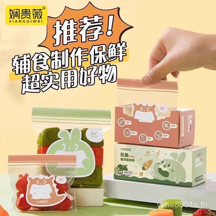 ถุงเก็บอาหารเด็ก Xian Gui Wei ถุงปิดผนึกเกรดอาหารเด็ก ถุงอาหารขนาดเล็ก ...
