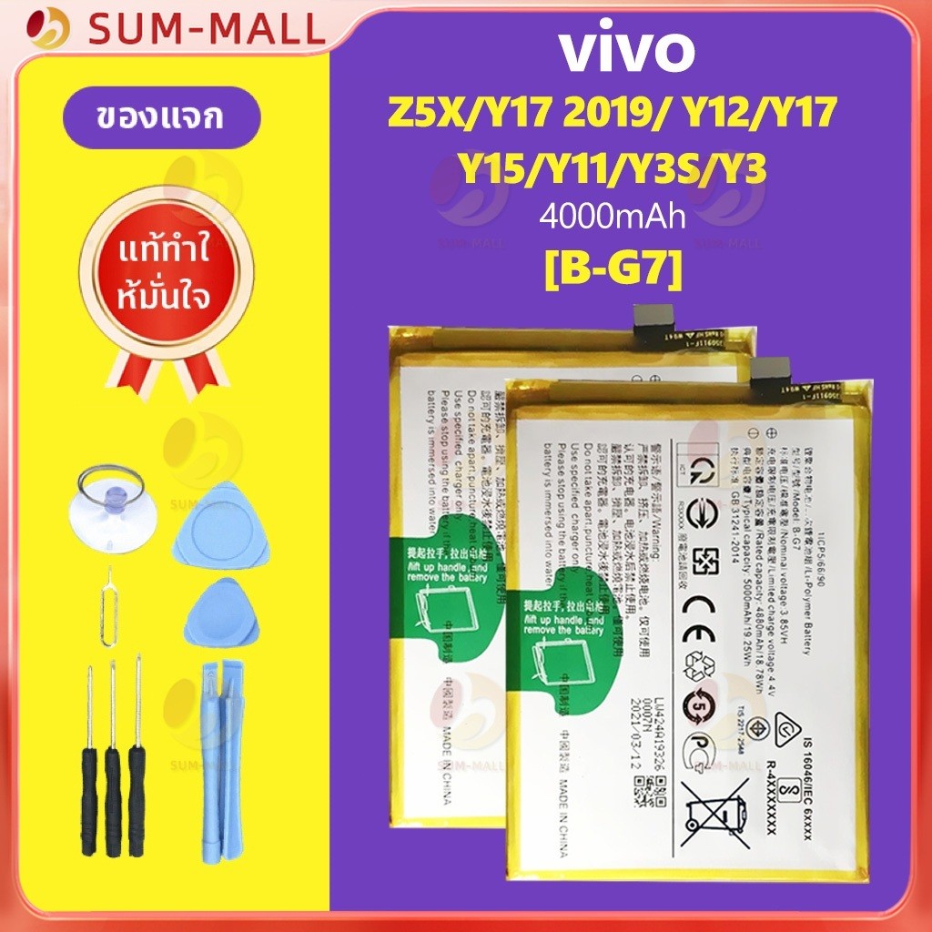 แบตเตอรี่ เเบต VIVO Y11 / Y12 / Y13 / Y15 / Y17 / Y3 คุณภาพระดับพรีเมี่ ...