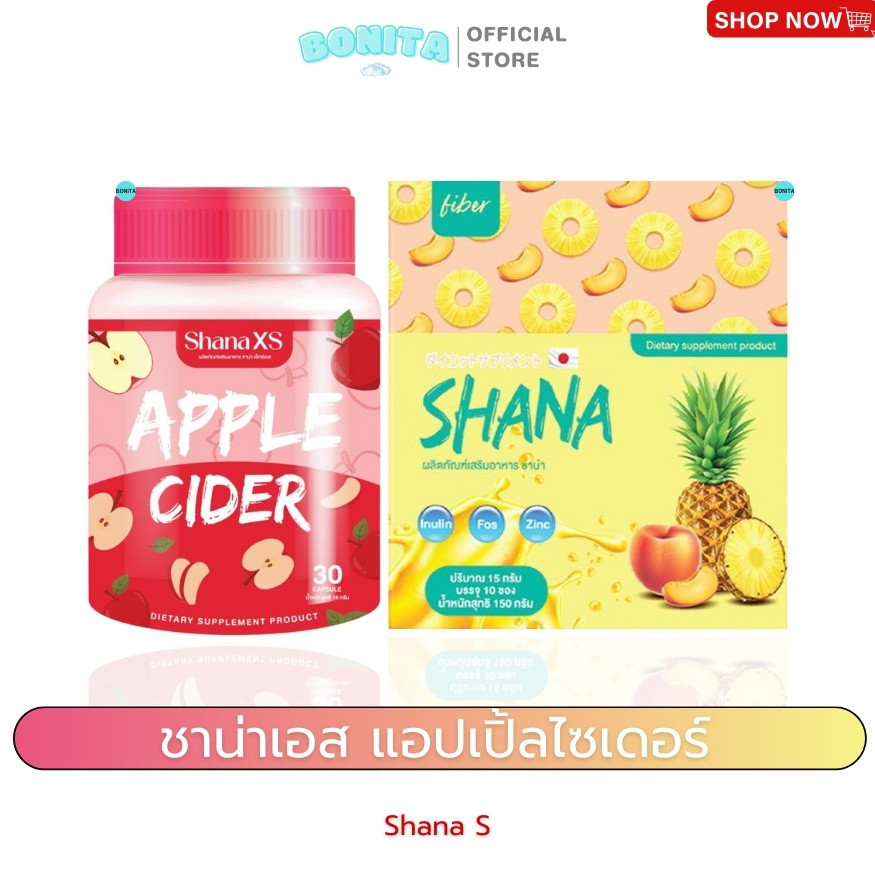 Shana S แอปเปิ้ลไซเดอร์ ชาน่าเอส คุมหิว อิ่มนาน ลดสัดส่วน ลดไขมันสะสม | Shopee Thailand