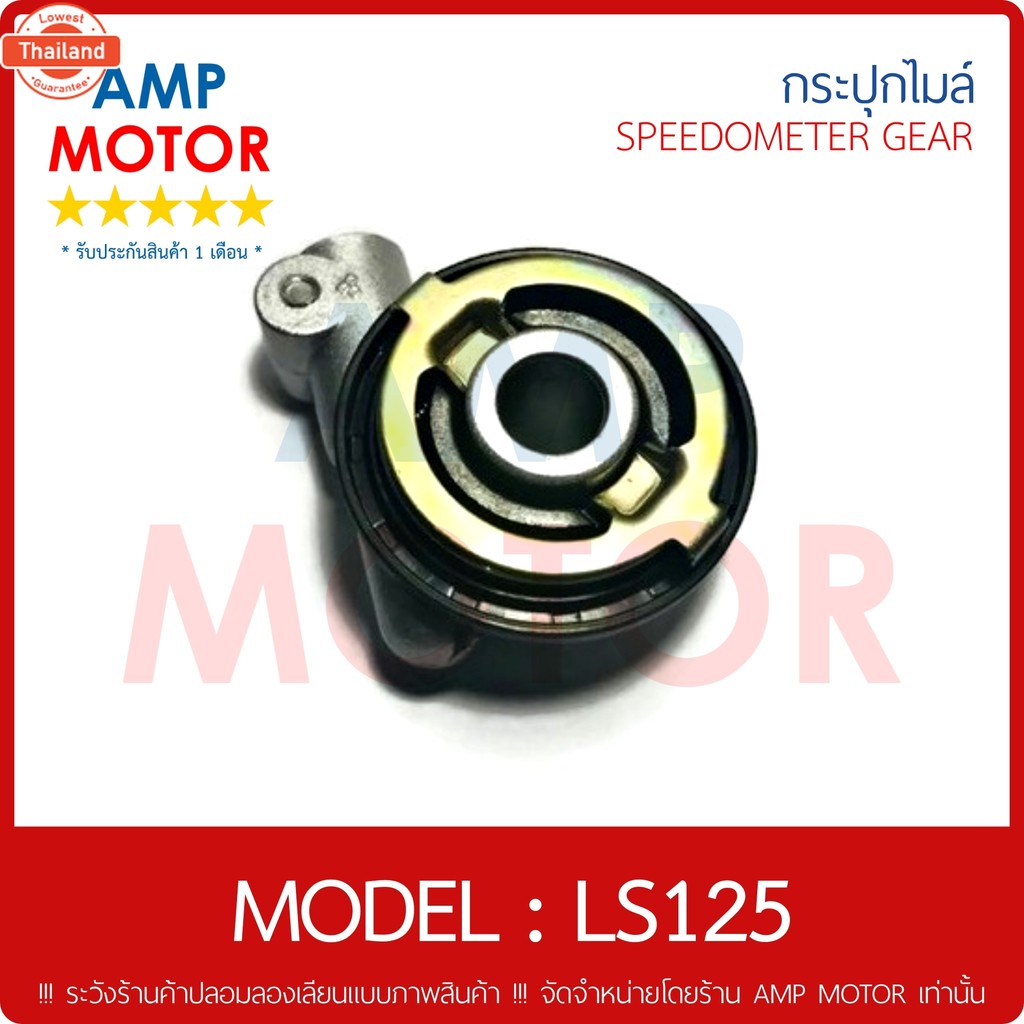 กระปุกไมล์ เกรด A รัประกัน 1 เดือน แอลเอส125 LS125 H - SPEEDOMETER GEAR H LS125 | Shopee Thailand