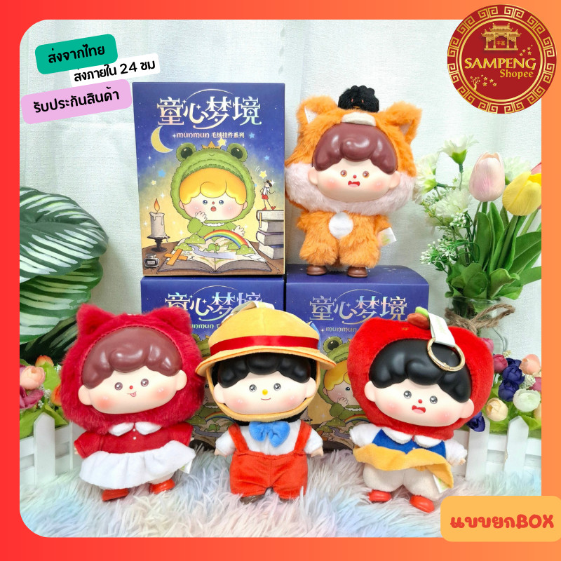 (พร้อมส่ง แบบยกBox)ตุ๊กตากล่องจุ่มน่ารัก ตุ๊กตาน้องMUNMUN Baby Three ...