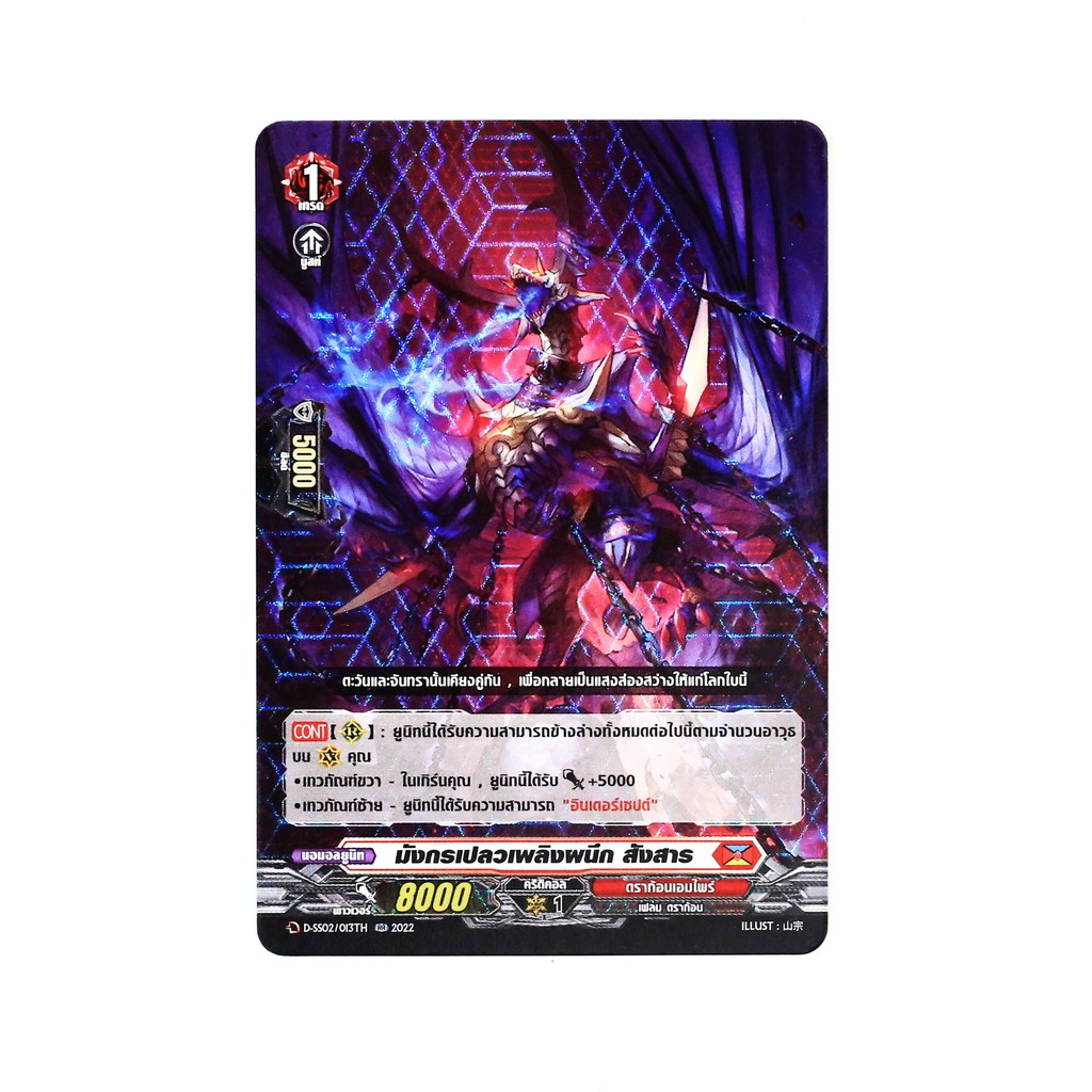 แวนการ์ด มังกรเปลวเพลิงผนึก สังสาร เนชั่น ดราก้อนเอมไพร์ ฟอย D-SS02/013 p2503 | Shopee Thailand