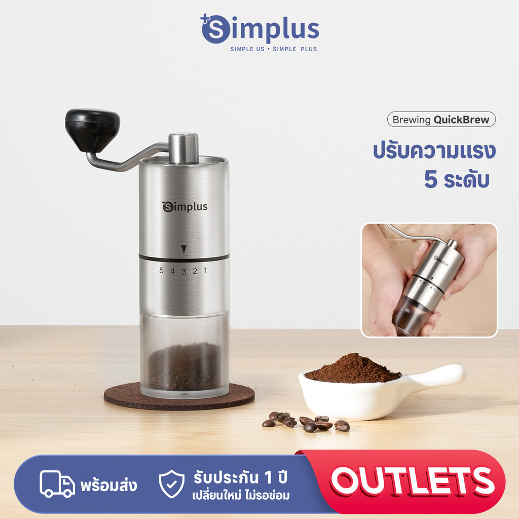 Simplus QuickBrew เครื่องบดกาแฟ ปรับได้ 5 ระดับ MDJH002 | Shopee Thailand