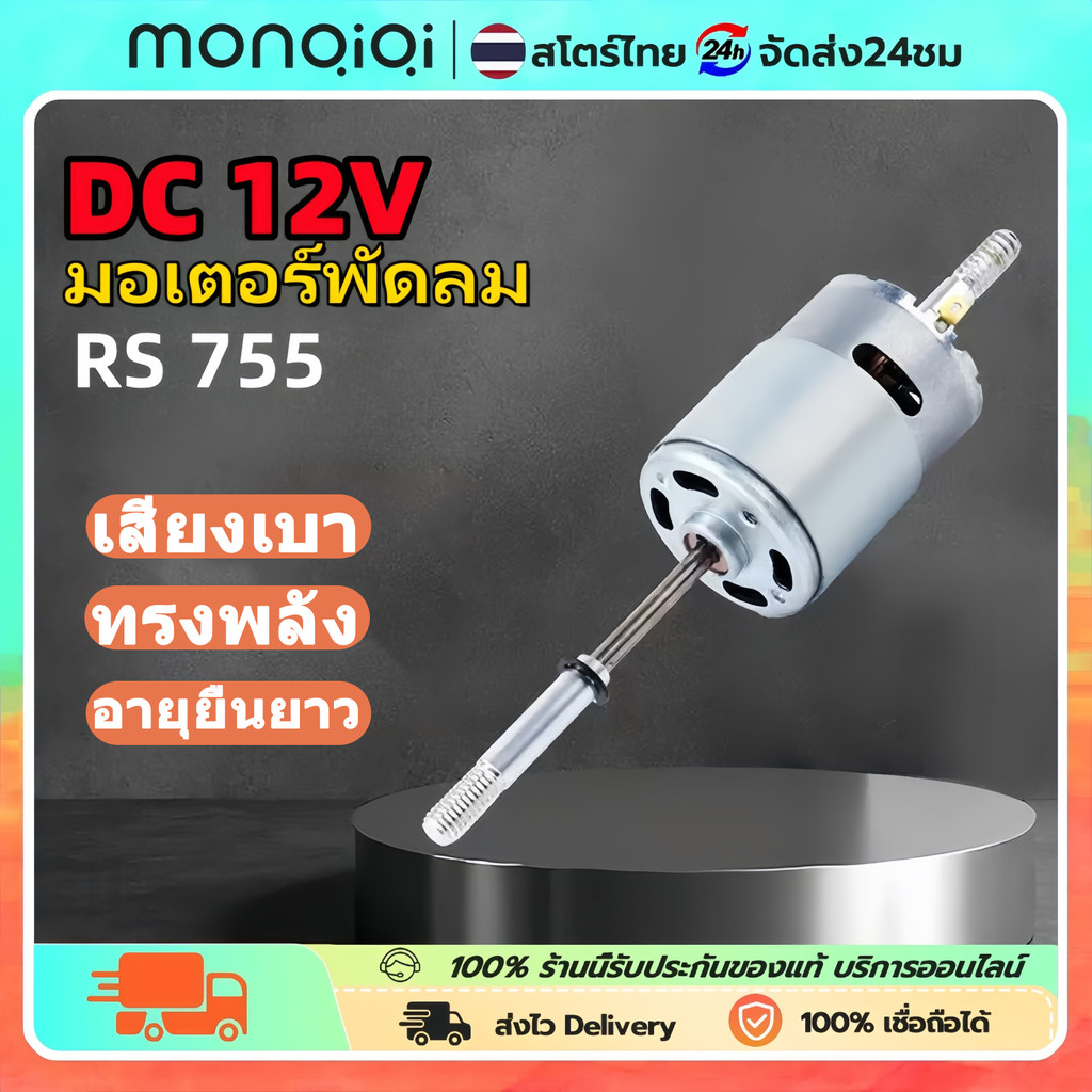 RS755 12V/24V DC พัดลมมอเตอร์เปลี่ยน 220V AC สำหรับพัดลมไฟฟ้าพัดลมเสียง ...