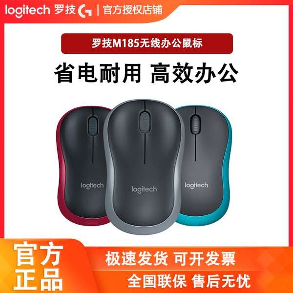 mouse wireless เมาส์ไร้สาย Logitech M185 เมาส์ไร้สาย USB แล็ปท็อป Office Home เมาส์ไร้สายขนาด ...