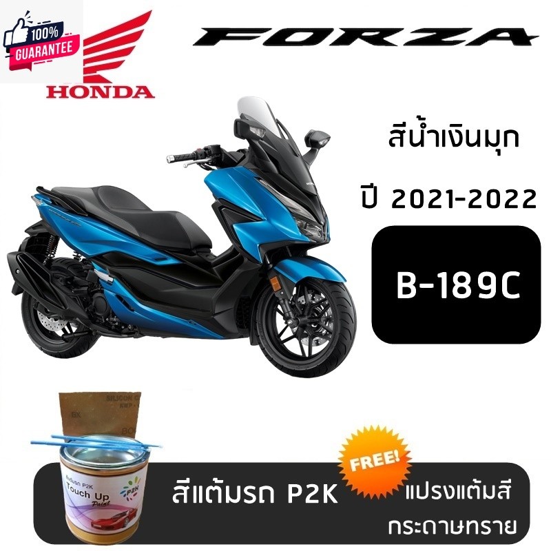สีแต้มรถ มอเตอร์ไซค์ HONDA PCX FORZA LEAD WAVE CLICK สีแต้ม HONDA PCX ...