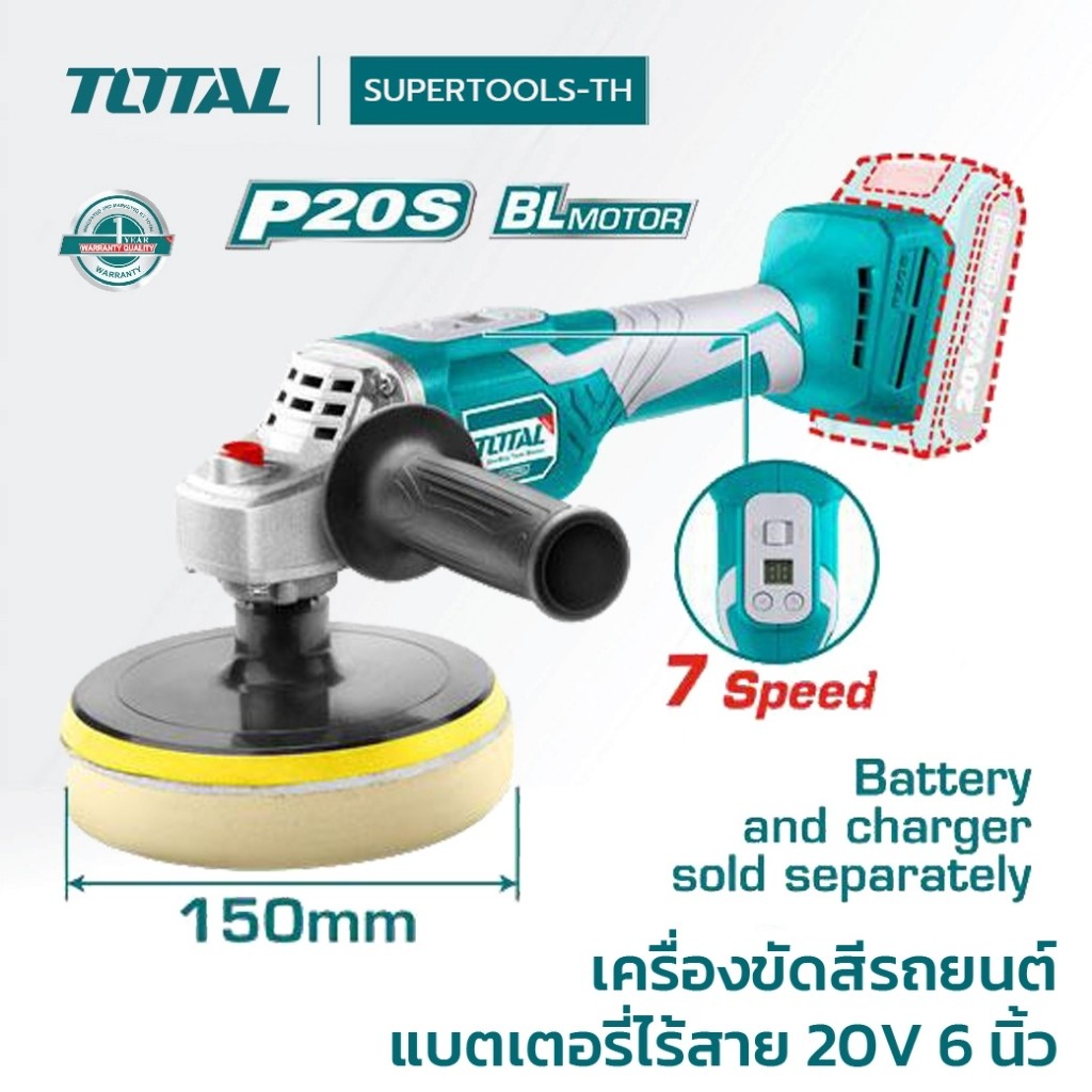 TOTAL เครื่องขัดสีรถยนต์แบตเตอรี่ไร้สาย 20V (เครื่องเปล่า) รุ่น TAPLI2001 รับประกัน 1ปี ...