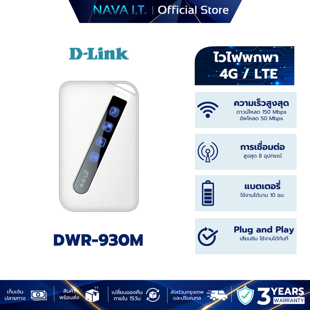 D-LINK DWR-930M 4G MOBILE ROUTER เร้าเตอร์พกพาใส่ซิม | Shopee Thailand