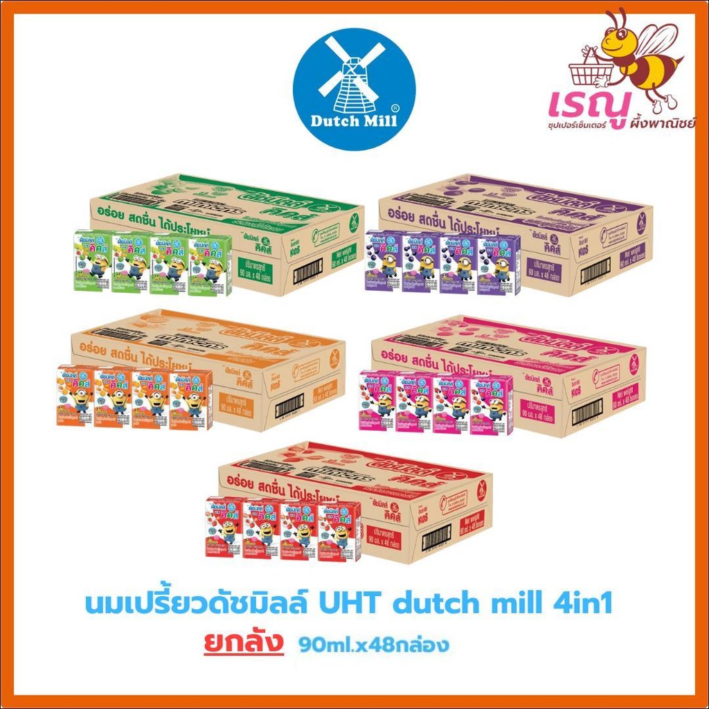 Dutch Mill Kids ดัชมิลล์คิดส์ นมเปรี้ยวยูเอชที 5 รสชาติ 90 มล. 48 กล่อง ...
