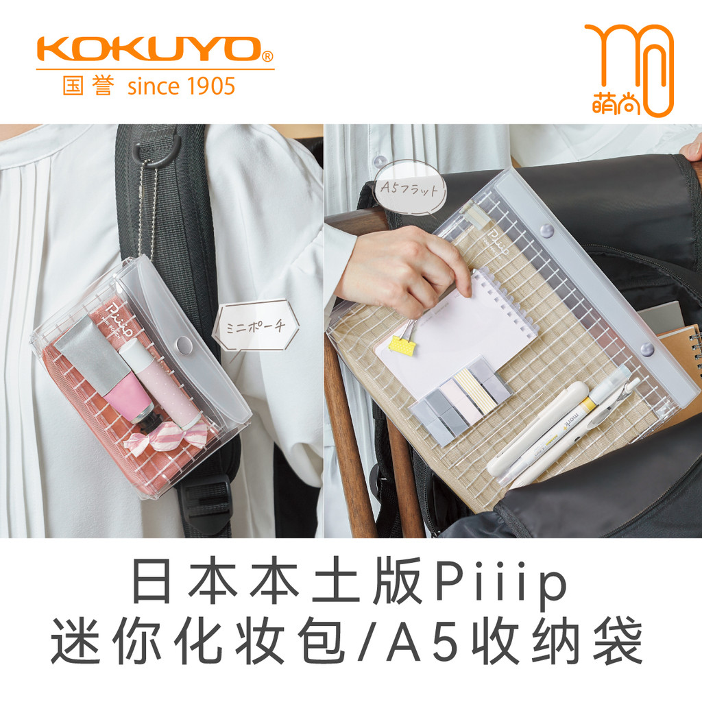 ญี่ปุ่นท้องถิ่นรุ่น Piip KOKUYO KOKUYO Mini กระเป๋าเครื่องสําอางโพลีเอสเตอร์ F-VBF242 กล่องดินสอ ...