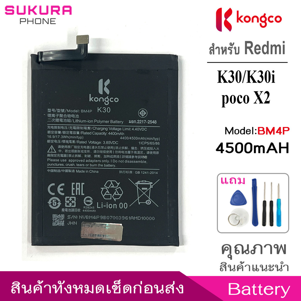 battery RM K30 สำหรับ Redmi K30 K30i poco X2 แบตโทรศัพท์ ความจุสูง ...
