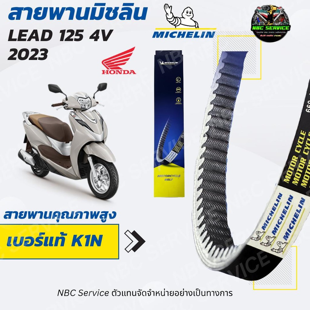 สายพาน มิชลิน Honda Lead 125 4V (2023) = K1N Motorcycle มอเตอร์ไซค์ | Shopee Thailand