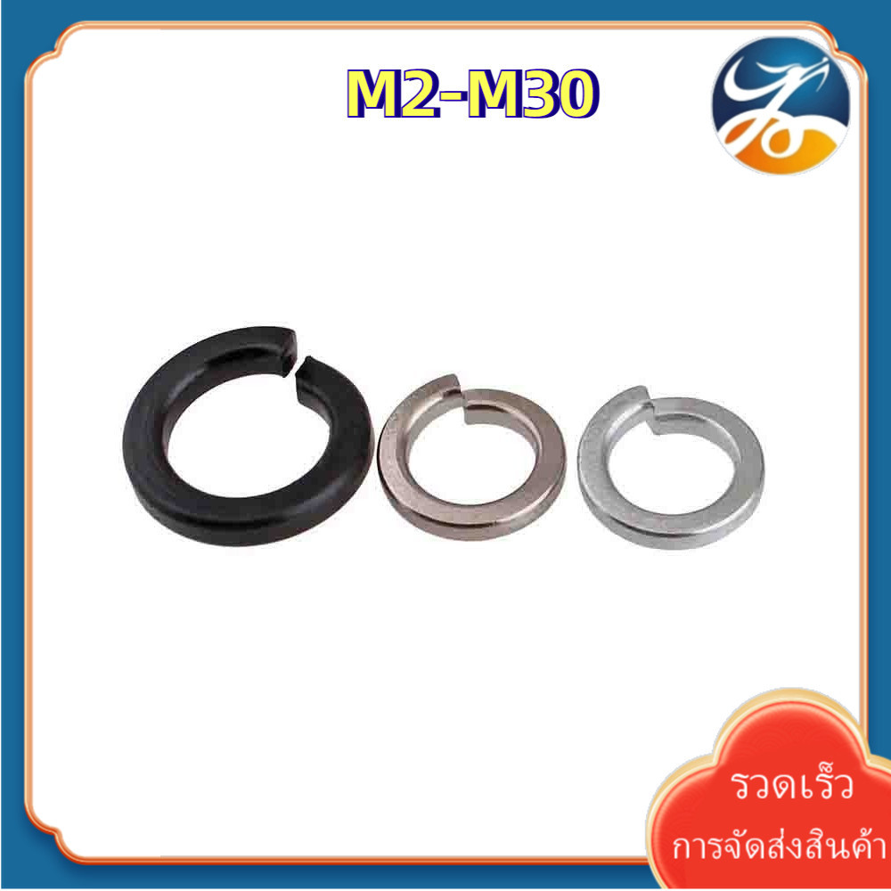 [LY1-XS-1] M2-M30 แหวนสปริง แหวนรอง กันคลาย เกรด 8.8 เหล็กกล้าคาร์บอน / ชุบสังกะสี / นิกเกิลชุบ ...