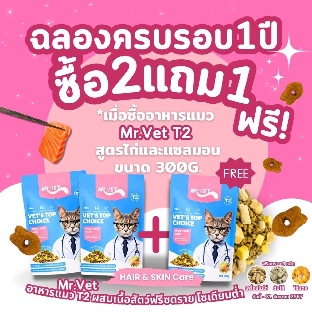 Mr.Vet T2 อาหารน้องแมวเกรด Holistic สูตรไก่และแซลมอล ขนาด 300g (ผสม ...