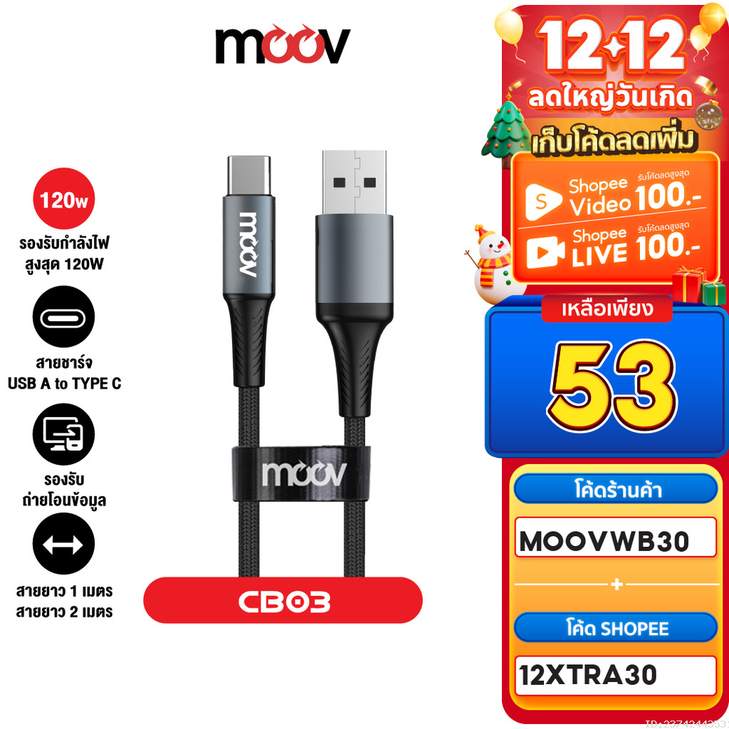 [53บ. ลดแรง] Moov CB03 สายชาร์จ USB to Type C 6A 120W ความยาว 1-2 เมตร ...