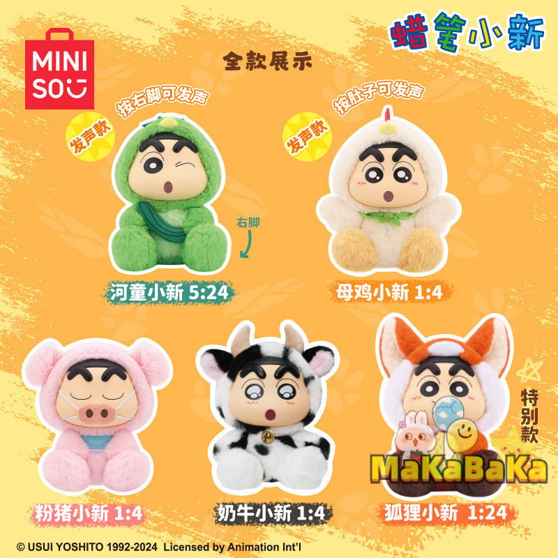 Miniso MINISO Premium Crayon Shin-Chan Ranch Story Plush Blind Box ของ ...