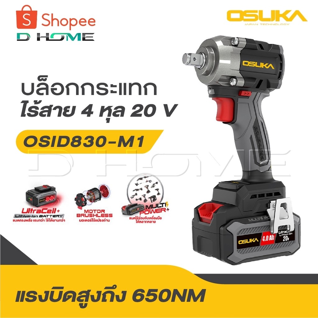 OSUKA บล็อกกระแทกไร้สาย รุ่นใหม่ 20Vรุ่น OSID-520|OSID-LT520|OSID831-M1|OSID832-P1|OSID830-M1 ...