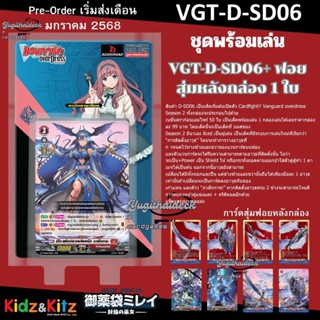 พน้อมส่ง แวนการ์ด D Overdress Start Deck 06: Mirei Minae 1 กล่อง พร้อมเล่น (VGT-D-SD06) ภาษาไทย ...