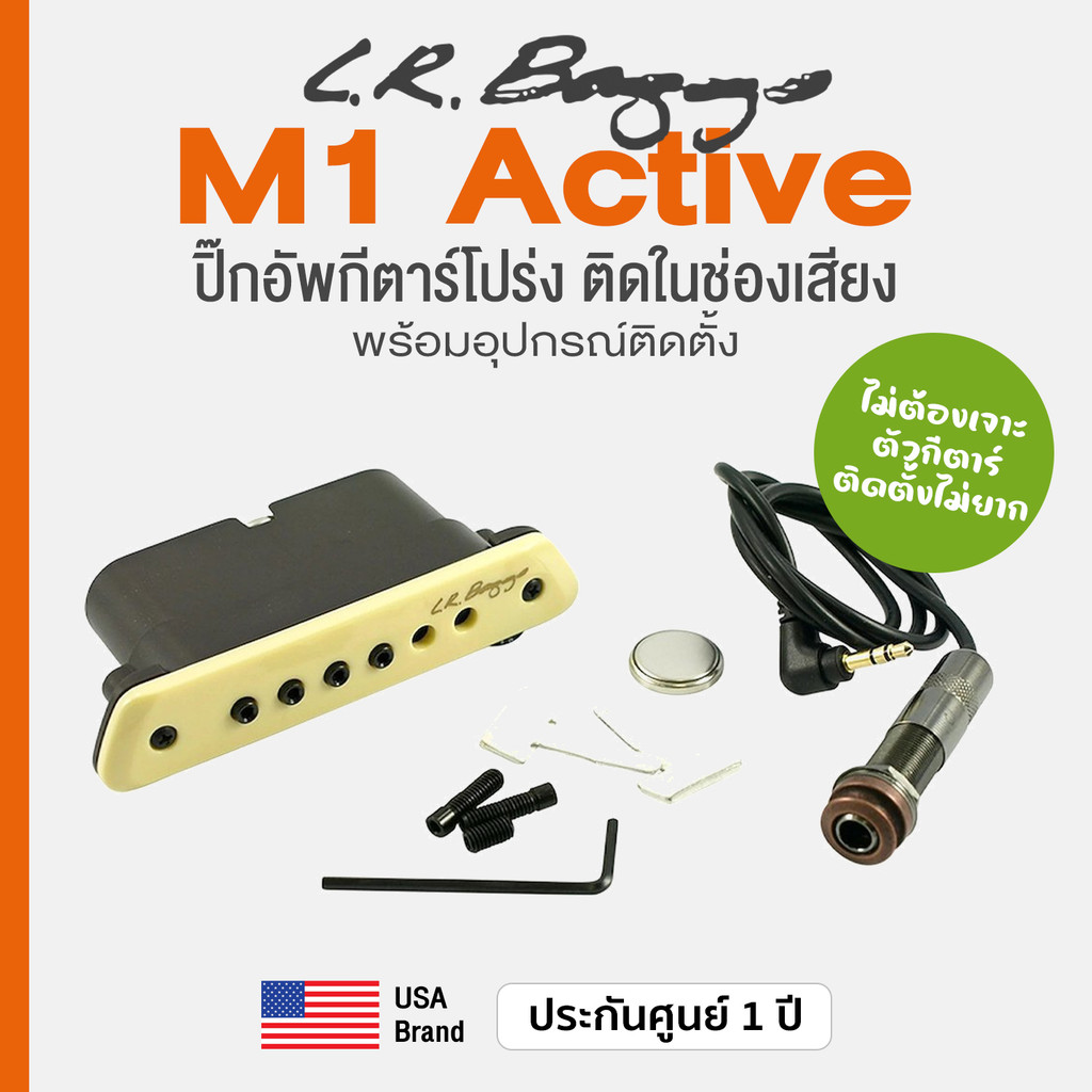 * USA Brand * L.R. Baggs® M1 Active Acoustic Guitar Soundhole Pickup ปิ๊กอัพกีตาร์โปร่ง ปิ๊กอัพ ...