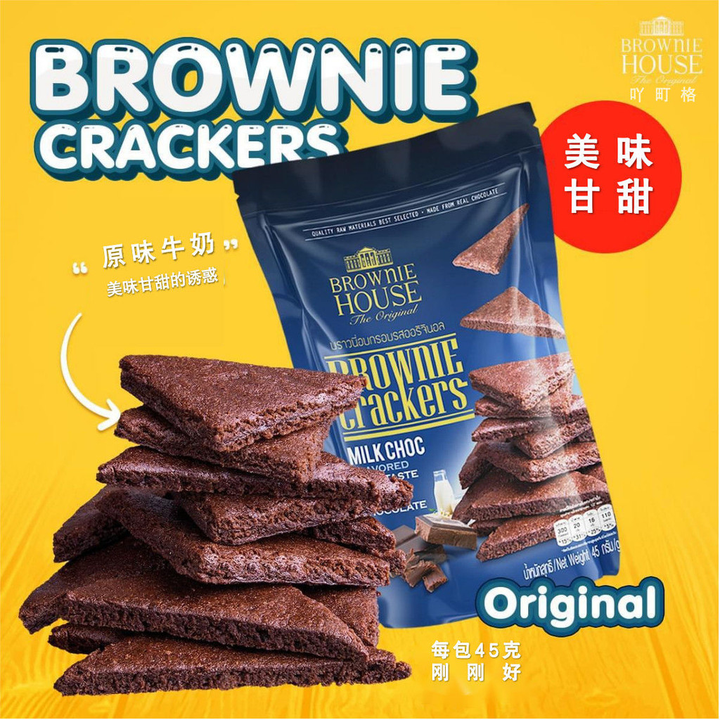 Zejun Brownie Chips Crispy Nut ขนมแครกเกอร์รสช็อกโกแลตรสนม | Shopee Thailand