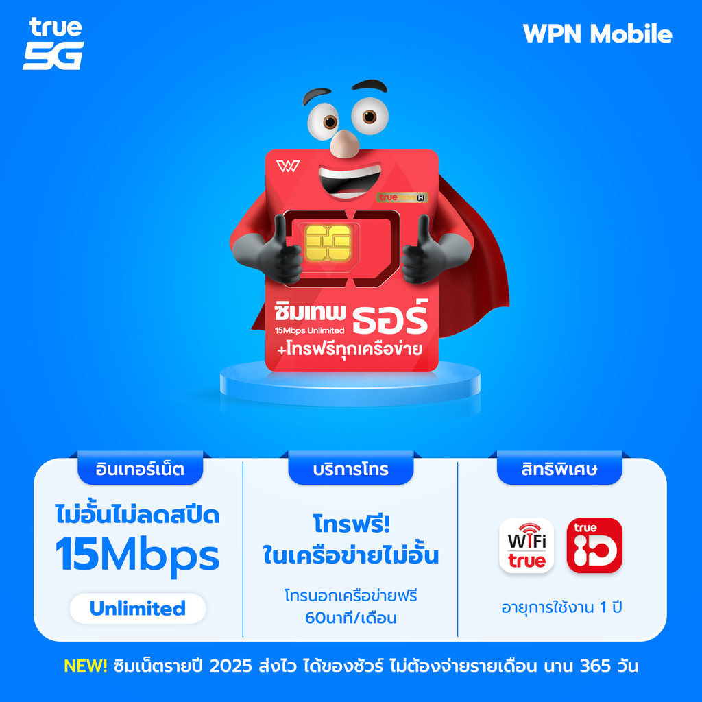 ล็อตใหม่ Sim thor ซิมเทพธอร์ 15Mbps ไม่จำกัด ไม่ลดสปีด1 ปี โทรฟรีใน ...