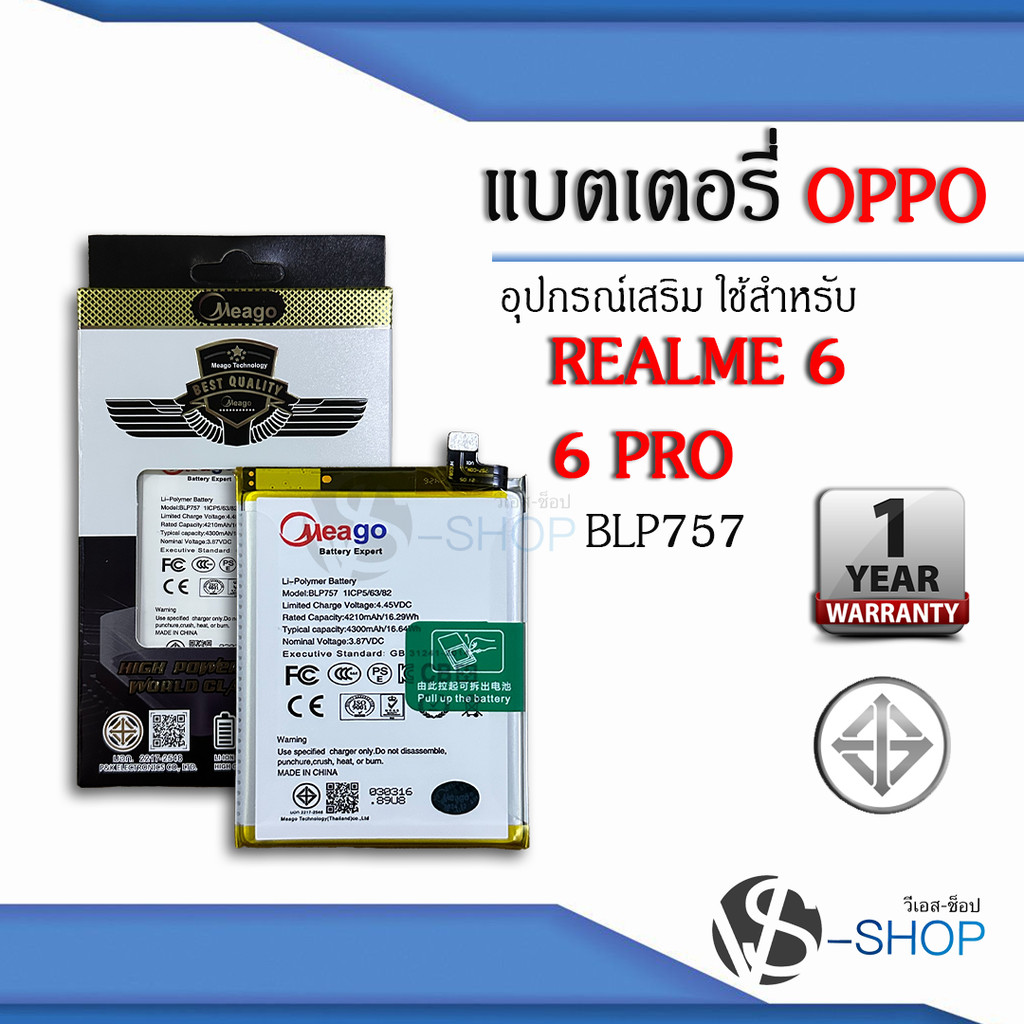 Meago แบตเตอรี่ Realme 6 / 6 Pro / BLP757 แบตเรียวมี แบตแท้100% สินค้า ...