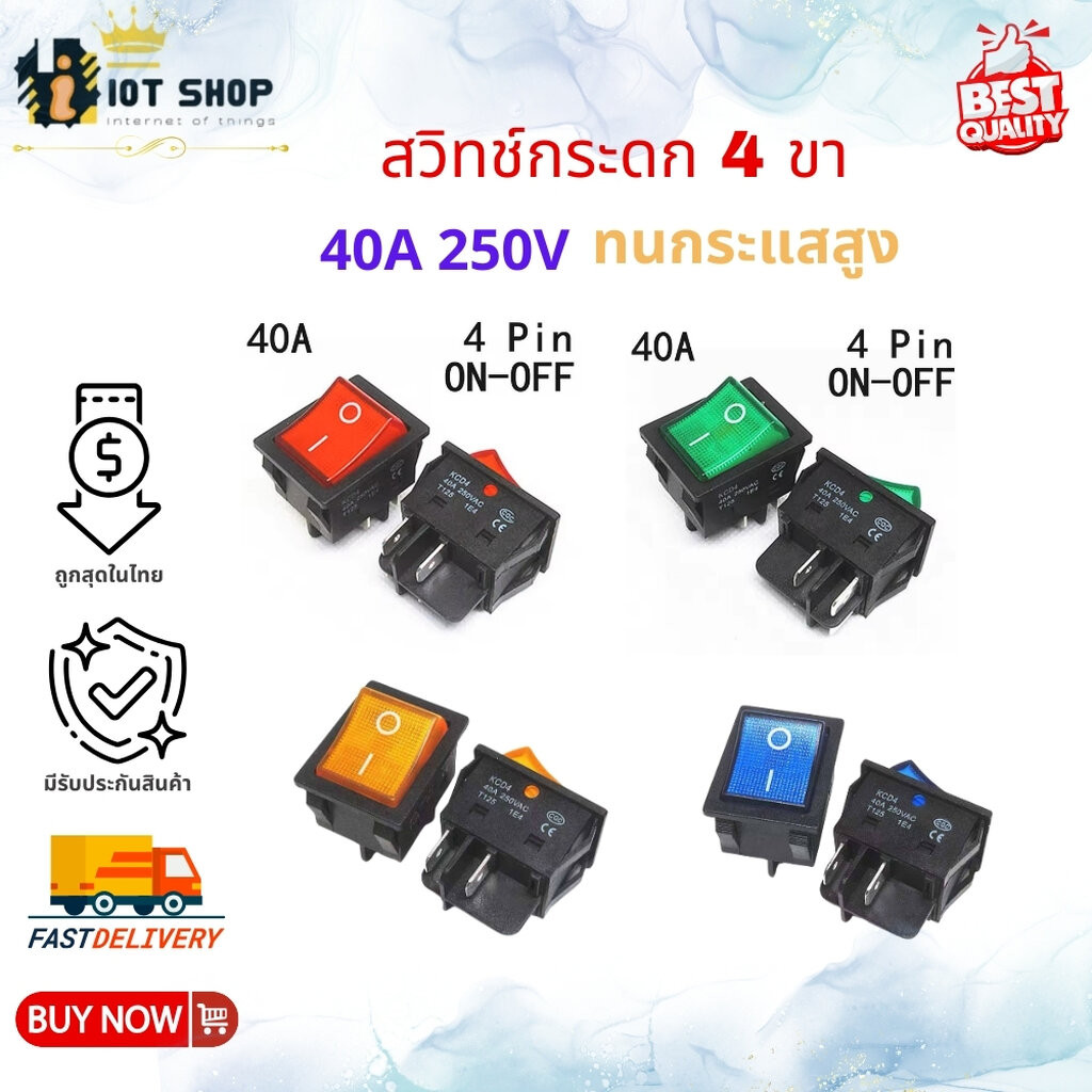 สวิทช์ KCD4 Toggle switch 4P switch 40A 250V 2ทาง 4ขา ใช้กับ ตู้เชื่อม ...