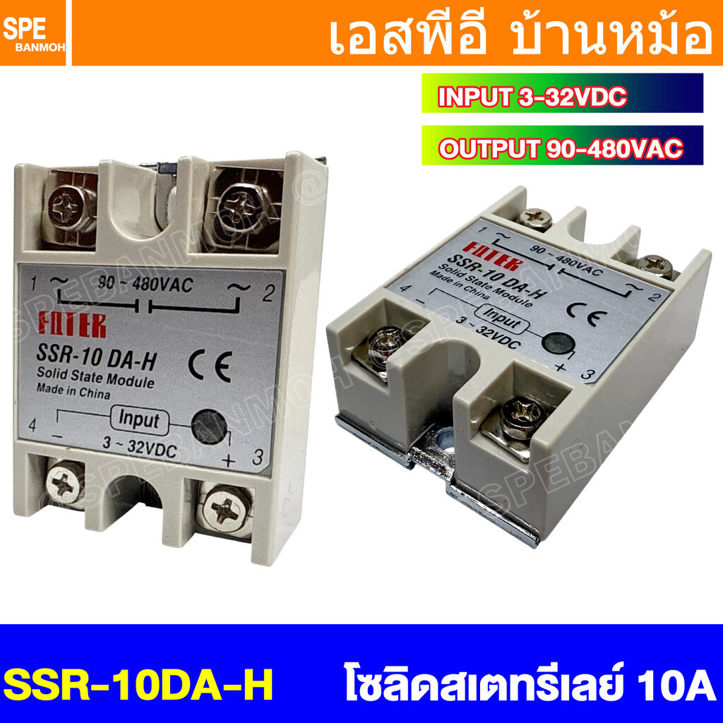 [ 1 ชิ้น ] SSR-10 DA-H โซลิดสเตตรีเลย์ 10แอมป์ Solid State Relay 10A ...