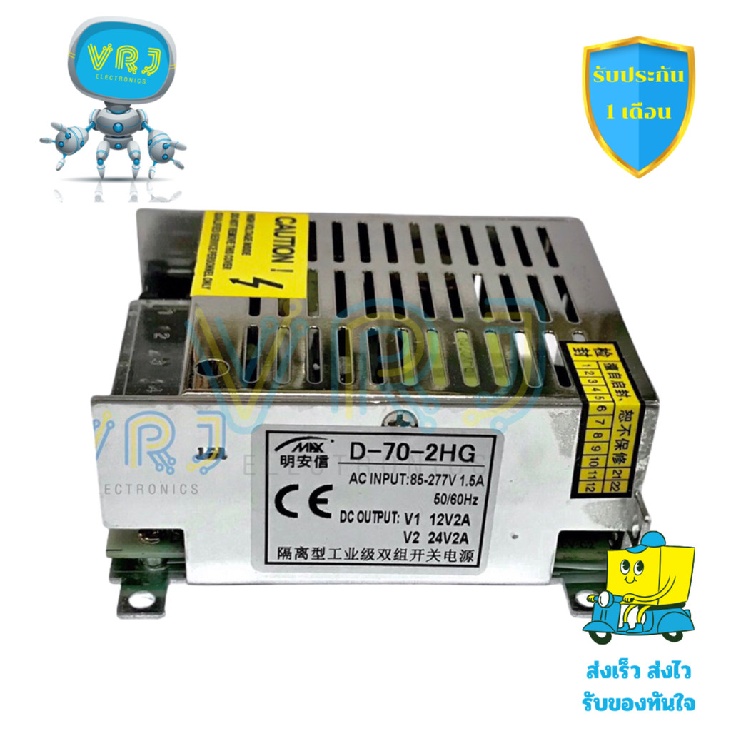 Switching Power Supply D-70-2HG Dual Output 12V 2A / 24V 2A ใช้งาน ...