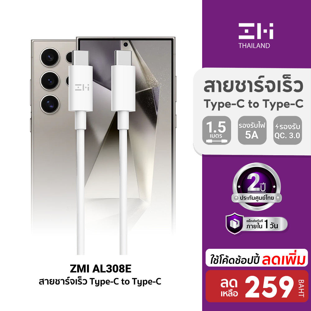 [ลดเหลือ 259] ZMI (AL308E) สาย Type c to Type c ความยาว 1.5 เมตร รองรับการจ่ายไฟ 5A (Max 100W ...