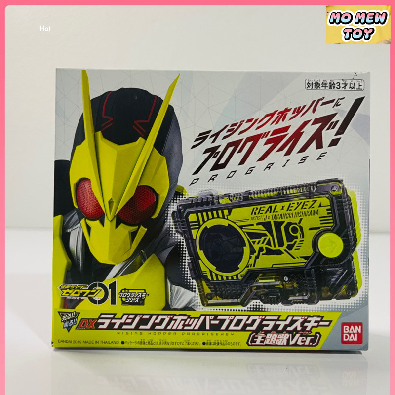 DX Rising Hopper Progrise Key [Real X Eyez] Theme Song Ver. คีย์ ตั้กแ ...