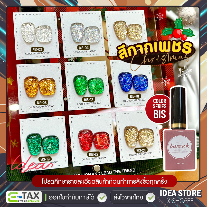 สีเจล กากเพชร คริสมาสต์ Bismack ( รหัส BIS ) Christmas Glitter 15ml กล ...