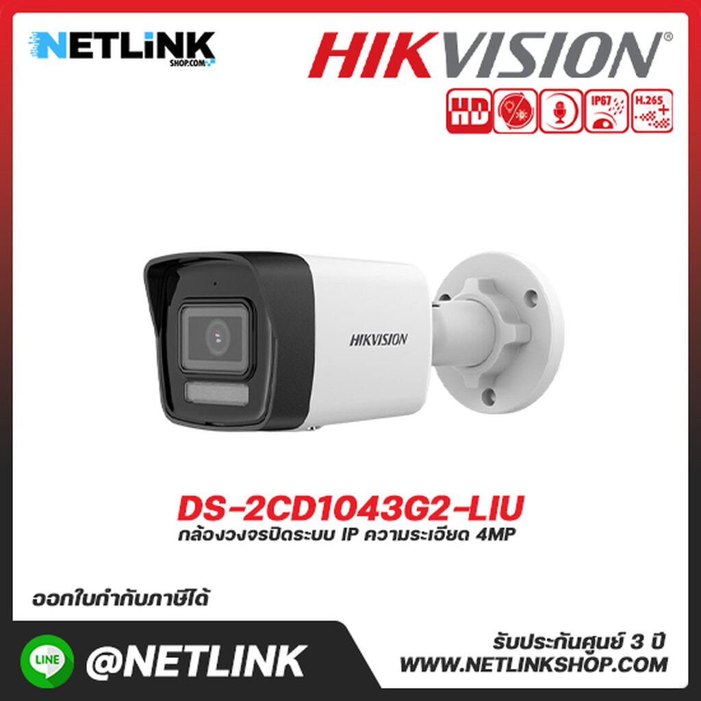 HIKVISION กล้องวงจรปิด รุ่น DS-2CD1043G2-LIU ความละเอียด 4 ล้านพิกเซล | Shopee Thailand