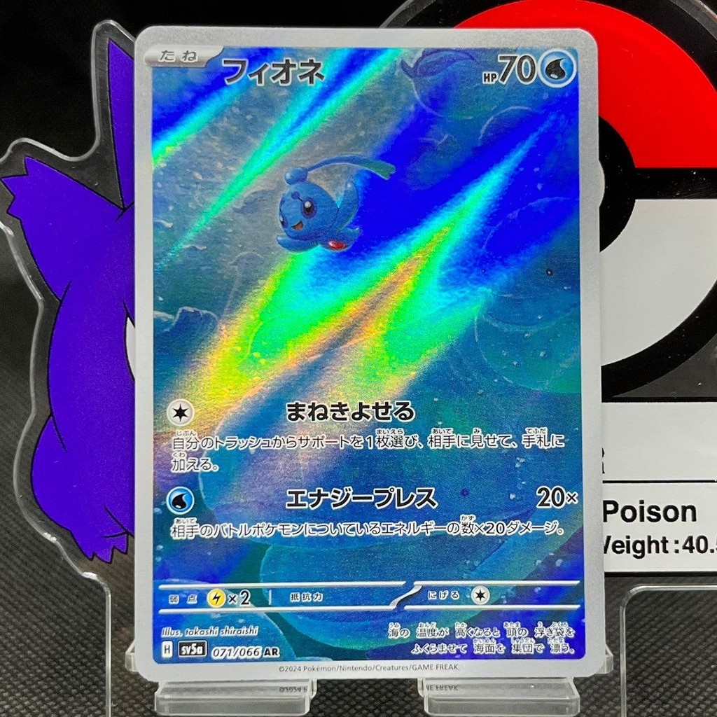 Phione AR 071/066 SV5a Crimson Haze Japanese Pokemon Card | Shopee Thailand
