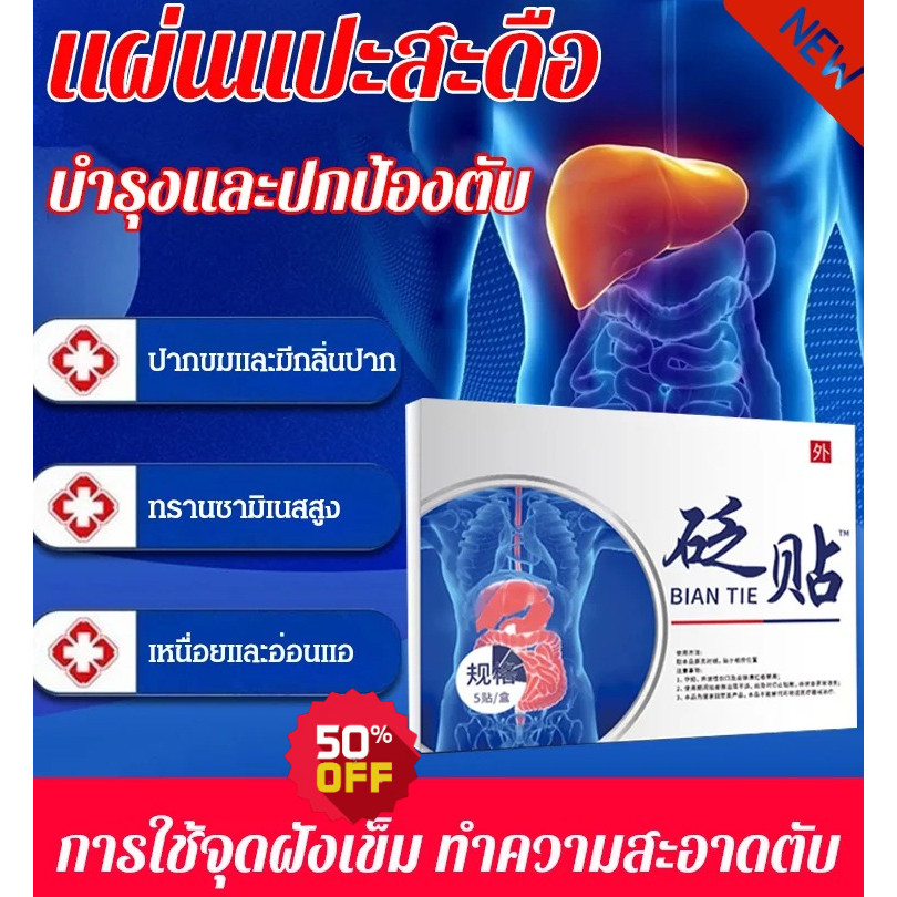 Herbal Liver Patch Effective detoxification effect Protect liver navel ...
