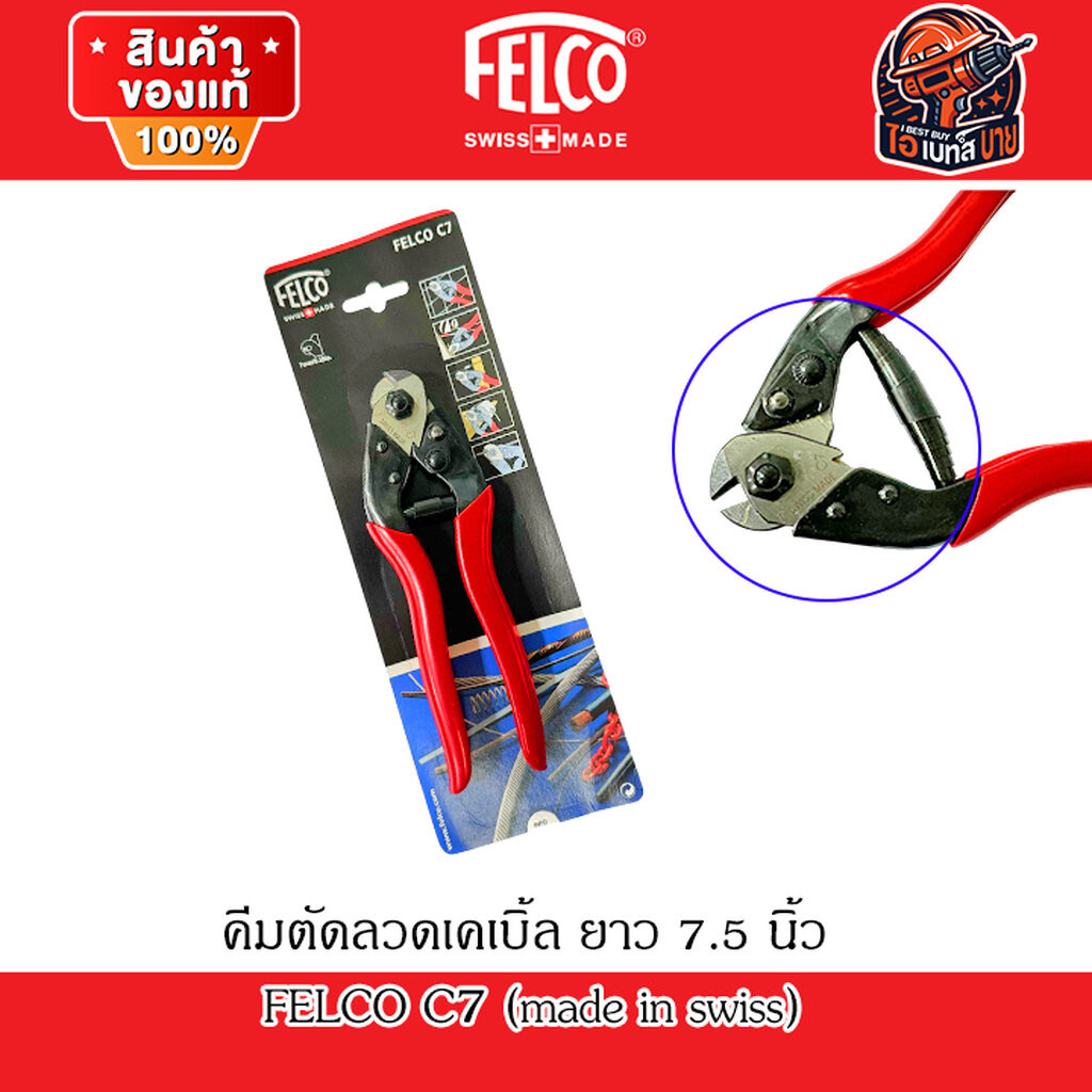 FELCO C7 คีมตัดลวดเคเบิ้ล ยาว 7.5 นิ้ว (made in swiss) | Shopee Thailand