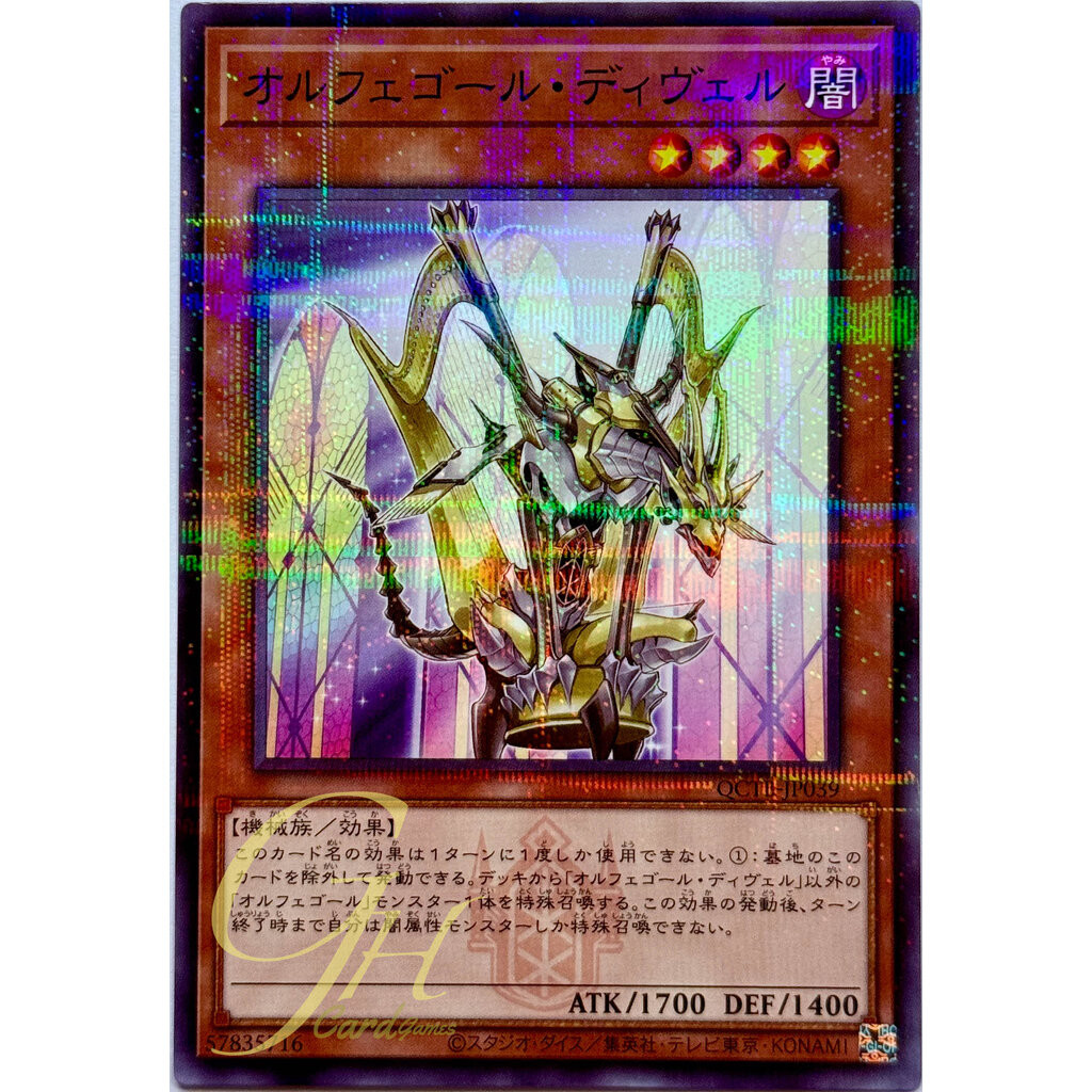 Yugioh [QCTB-JP039] Orcust Harp Horror (Normal Parallel Rare) | Shopee Thailand
