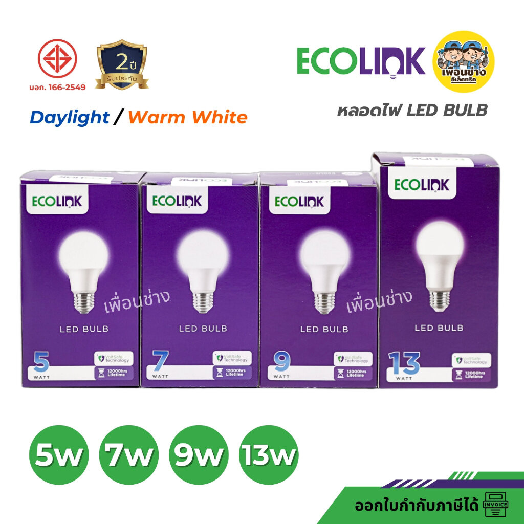 ECOLINK หลอดไฟ LED Bulb 5w 7w 9w 13w แอลอีดี By Signify หลอดประหยัดไฟ ...