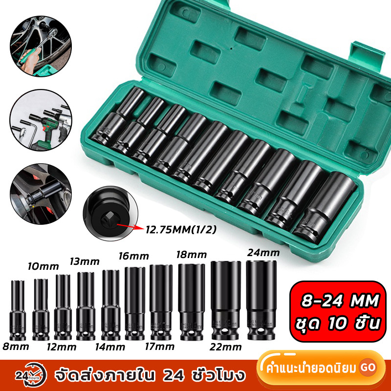 10 ตัว/ชุด ชุดประแจไฟฟ้า Hex Shank 8-24mm ชุดประแจไฟฟ้า ลูกบล็อกยาว ลูก ...