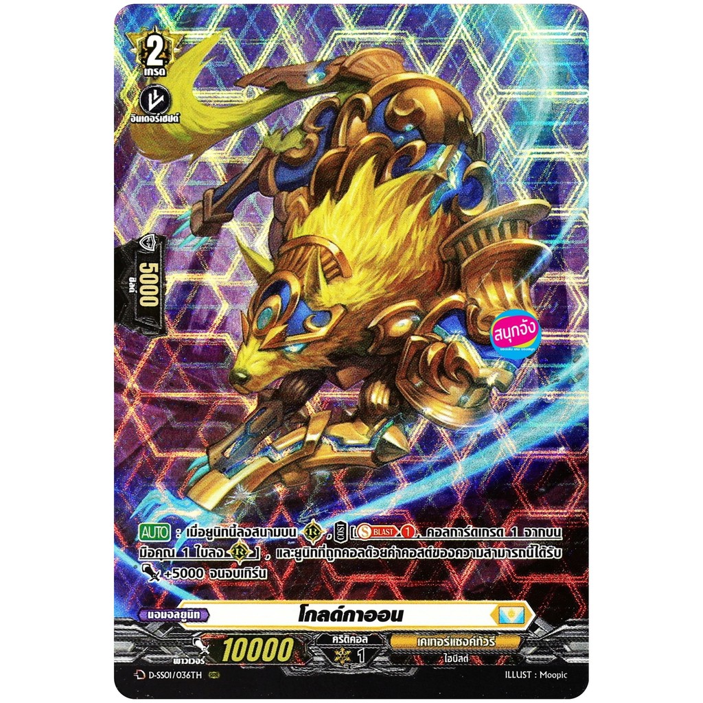 แวนการ์ด โกลด์กาออน เนชั่น สีเหลือง เคเทอร์แซงค์ทัวรี ฟอยฟูลอาร์ท D-SS01/036 ฟDSD03 | Shopee ...