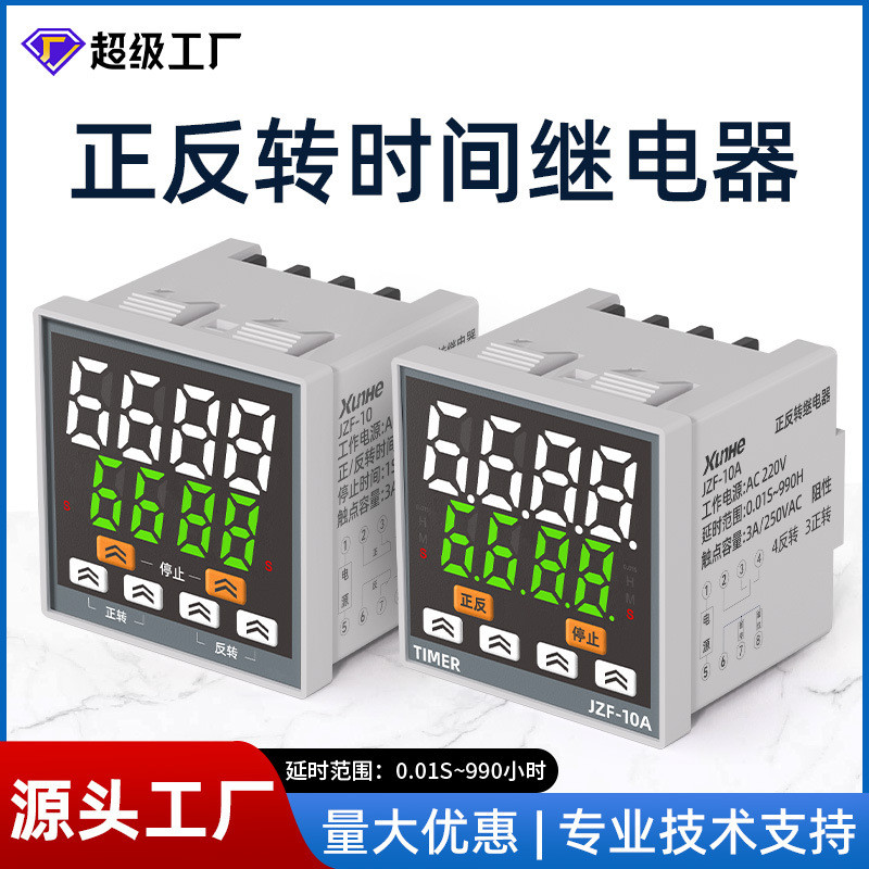 รีเลย์หน่วงเวลาเปิดเครื่อง JZF-10 24V 220V รีเลย์เวลาไปข้างหน้าและข้างหลัง ควบคุมด้วยจอแสดงผล ...