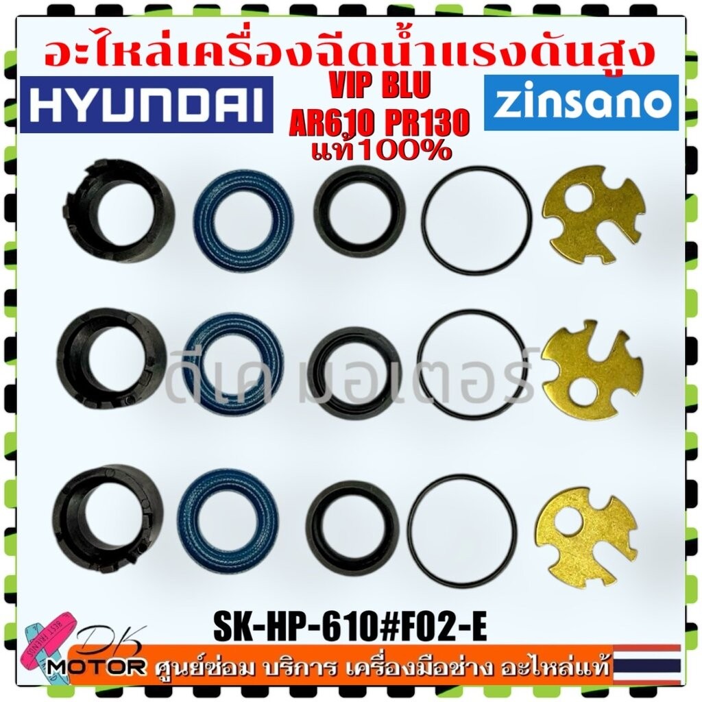 HD (F02-E) แท้) ซิลกันน้ำ 5/15 ตัว Zinsano Vip Blu / AR610 VIO / PR1301 ...