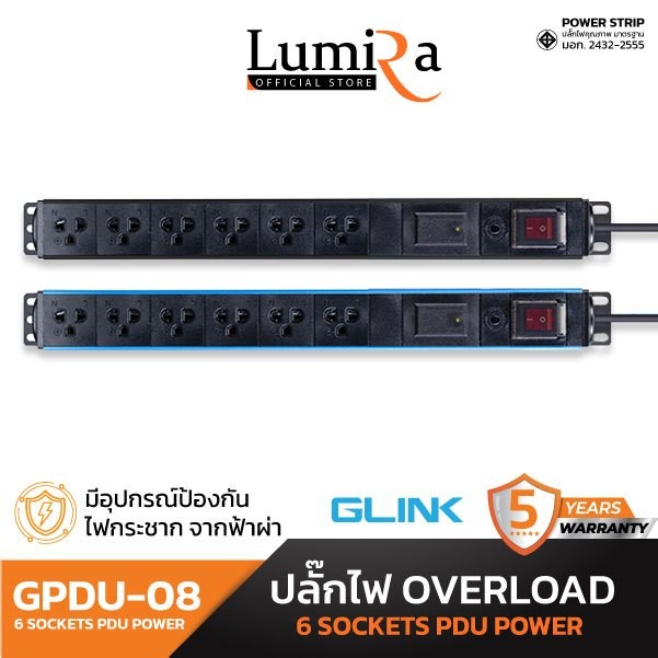 ! New GLINK ปลั๊กไฟกันฟ้าผ่า รุ่น GPDU-08ปลั๊กไฟ 6เต้ารับ Surge & Overload Protection มอก ...