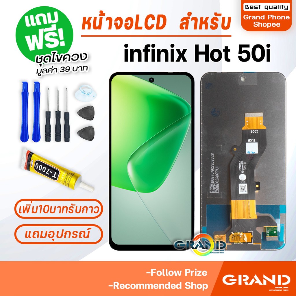 หน้าจอ infinix Hot 50i จอแท้ จอชุด จอ+ทัช จอinfinix จอHot50i LCD Display Touch อินฟินิกซ์ Hot50i ...