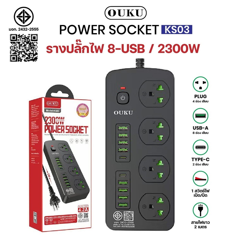 ปลั๊กพ่วงชาร์จเร็ว 14 ช่องจ่ายไฟ ความยาวสาย 2 เมตร 2300W USB/Type-c ...