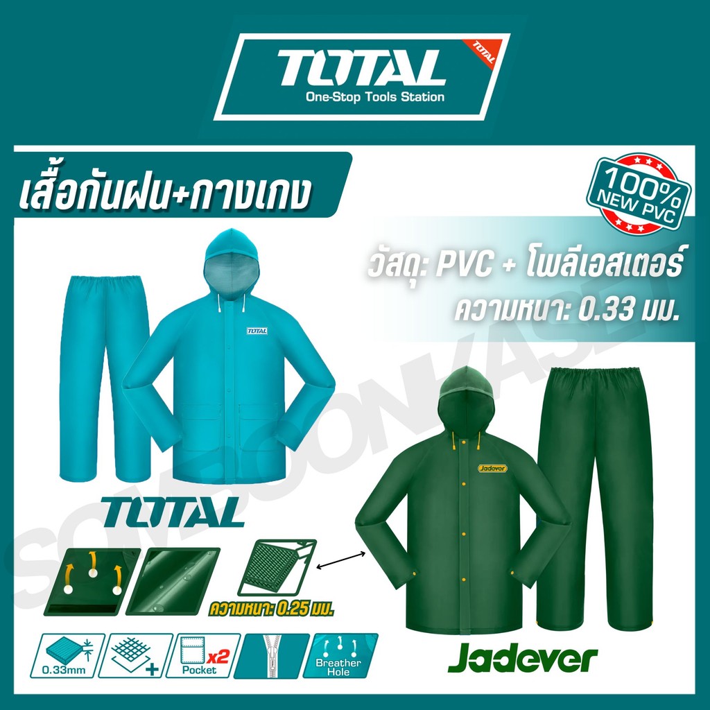 TOTAL ชุดกันฝน (เสื้อ+กางเกง) ขนาด M,L,XXL, XXXL รุ่น THTRS031.M ...