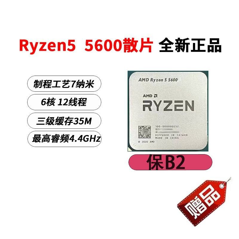 20250516AMD Sharp Dragon R5 5600 ฟิล์มหลวมใหม่เอี่ยมรับประกัน B2 AM4 ...